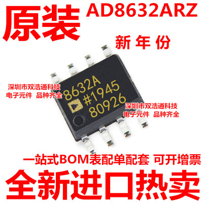AD8632ARZ AD8632AR AD8632A 贴片 SOP-8