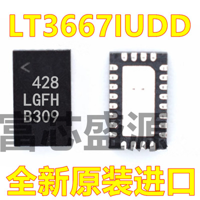 LT3667IUDD LT3667HUDD#TRPBF 贴片 QFN-24