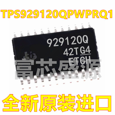TPS929120QPWPRQ1 TPS929120Q TPS929120 HTSSOP-24 全新原装