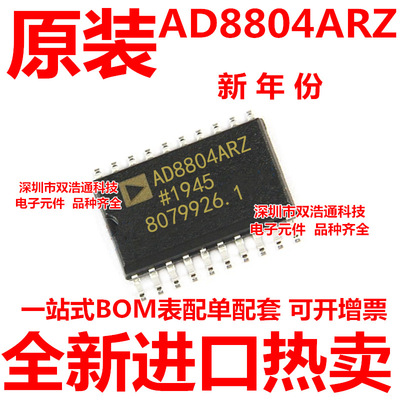 AD8804ARZ AD8804AR AD8804 贴片 SOP-20 转换器