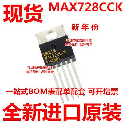 MAX728CCK MAX728ECK MAX728 直插 TO-220-5 稳压器 全新