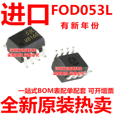 FOD053L 53L FOD053LR1 FOD053LR2 贴片 SOP-8 光耦