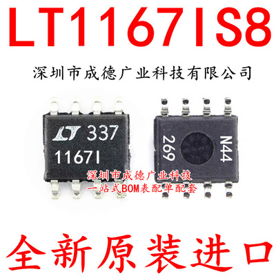 LT1167IS8 LT1167I 1167I 11671 运算放大器 SOP-8 全新原装