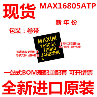 MAX16805ATP MAX16805 16805A 贴片 QFN-20 ic芯片 全新进口原装