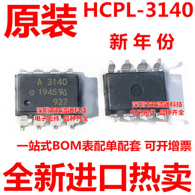 HCPL-3140-500E A3140 HP3140 贴片 SOP-8 光耦