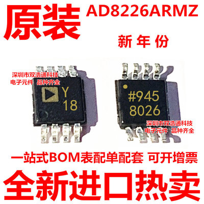 AD8226ARMZ AD8226 AD8226ARMZ-RL 丝印Y18 放大器IC MSOP-8 全新