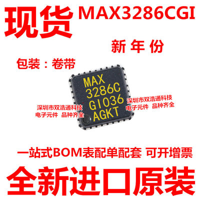 MAX3286CGI MAX3286C 贴片 QFN-28 驱动器 ic芯片 全新进口原装