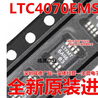 LTC4070EMS8E#TRPBF LTC4070EMS8E 丝印LTFMT MSOP-8 全新