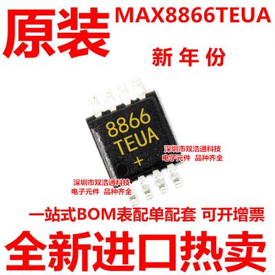 MAX8866TEUA MAX8866TEUA+T 贴片 MSOP-8 ic芯片 全新