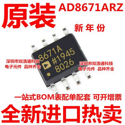 AD8671ARZ-REEL7 AD8671A AD8671AR AD8671ARZ 贴片 SOP-8 全新