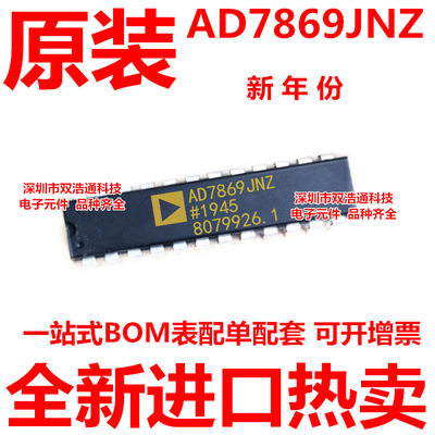 AD7869JNZ AD7869JN AD7869J 直插 PDIP-24 全新原装工厂配单BOM