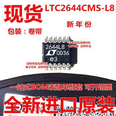 LTC2644CMS-L8 2644L8 数模转换器 贴片 MSOP-12 全新 可开增票