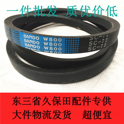 久保田988收割机配件C72卸粮皮带SC72W800日本阪东5T106-81170