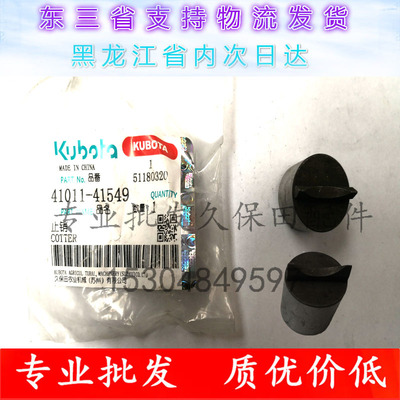 久保田手扶插秧机配件 4行 6行插秧箱内 止销 夹头 41011-41549