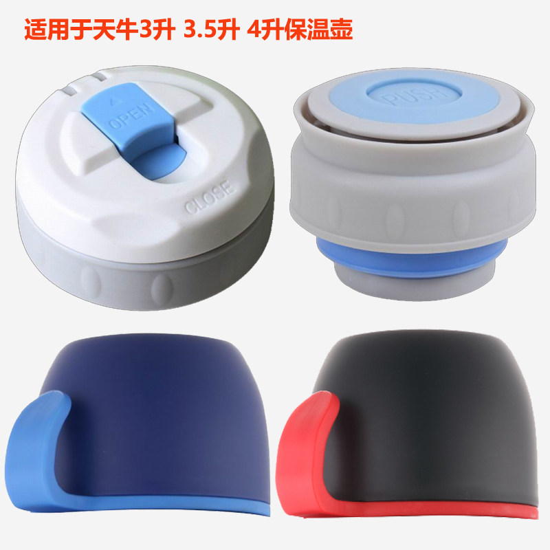 天牛 天喜 保温壶内盖配件开关内塞杯盖壶盖原厂盖子3L//3.5L/4L
