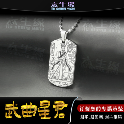 武曲星君吊坠北斗七元君宝诰挂件