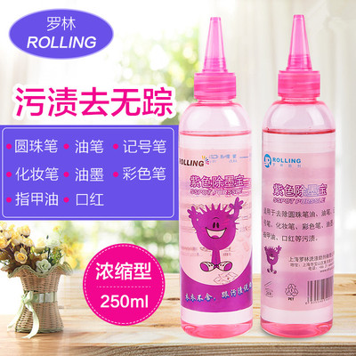 罗林紫色墨水油墨包邮去渍剂
