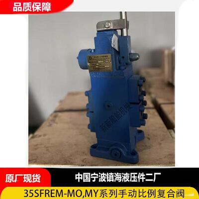 35SFRE-MO,MY系列宁波镇海手动换向比例阀调速阀，手动比例复合阀