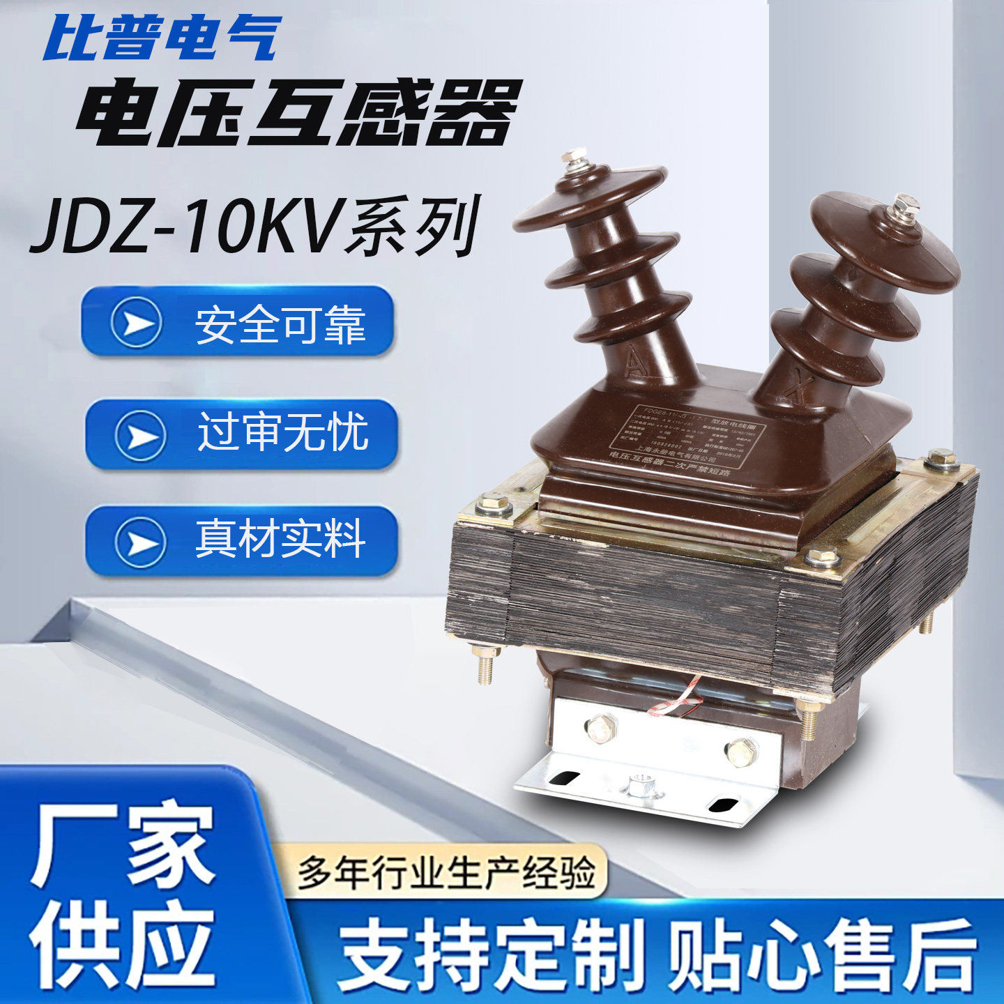 10KV户内干式高压电压互感器JDZ-10/0.22羊角式放电线圈FDGE8-11