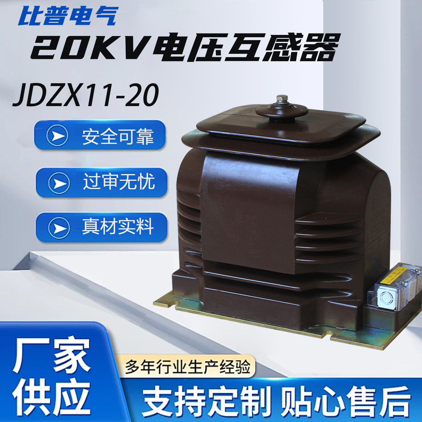 户内干式高压电压互感器JDZ11-24KV JDZX11-15 20KV全封闭电磁式