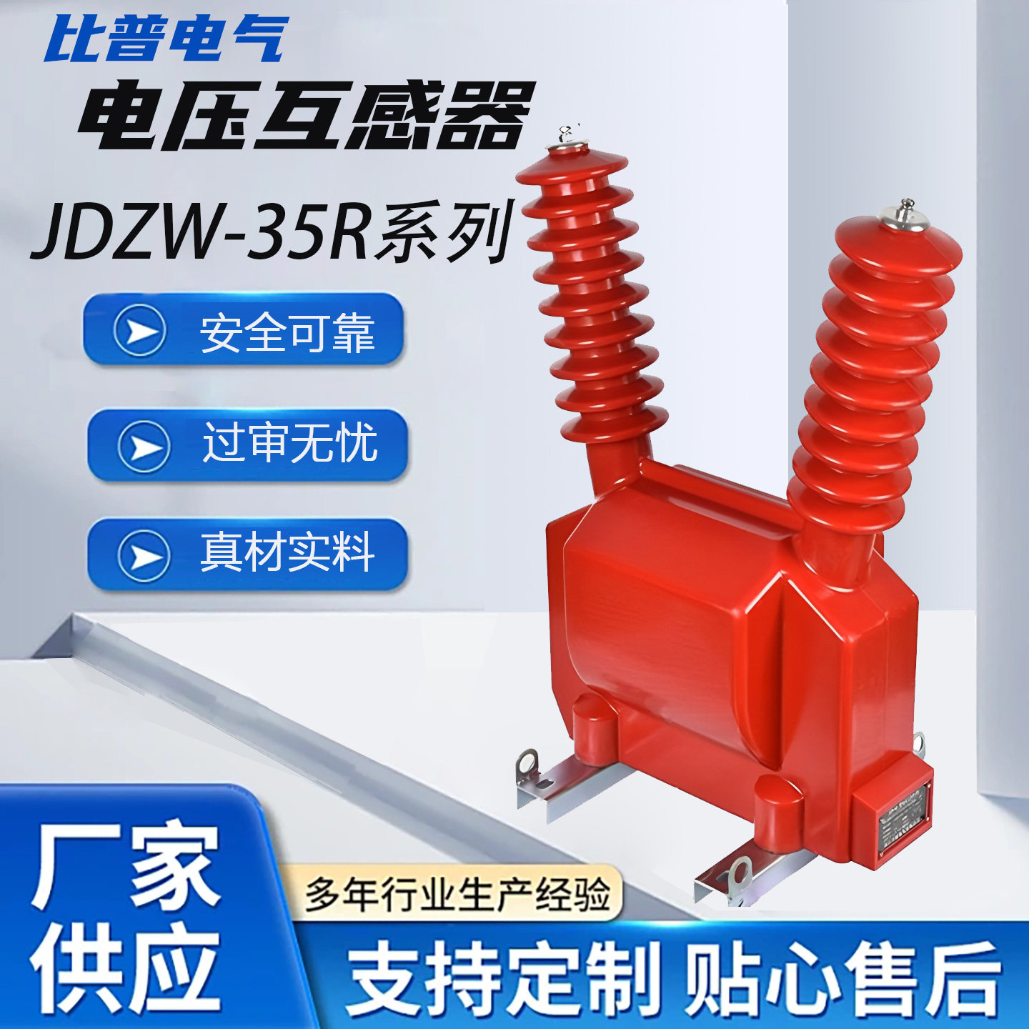35KV户外干式高压电压互感器JDZW-35R取电PT电源羊角式35/0.22