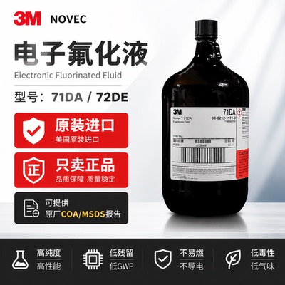 3MNOVEC71DA72DE电子氟化液