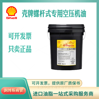 壳牌L-DAG46号螺杆式空压机油