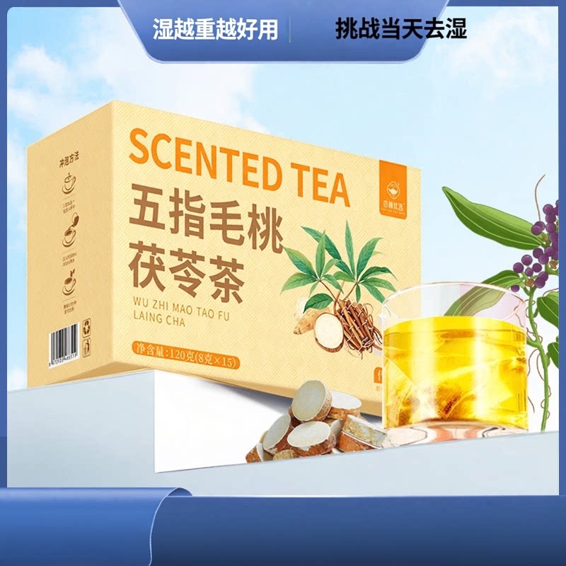 杏林优选五指毛桃茯苓茶伏湿健脾减除肥湿正品养生茶