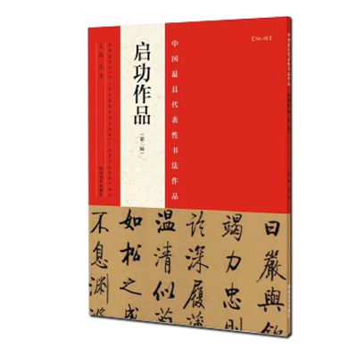 启功作品中国最具代表作书法作品