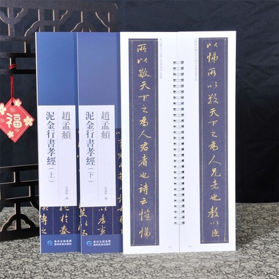 弘蕴轩 共2本 赵孟頫 泥金行书孝经上下两册 近距离经典碑帖临摹练字卡原色原帖繁体旁注赵体行书字卡临摹范本成人学生临本毛笔