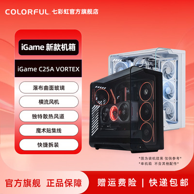 七彩虹iGameATX海景房机箱