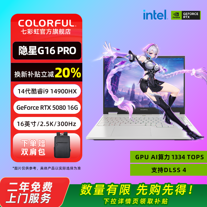 【全国可用换新补贴】七彩虹 隐星G16 PRO 酷睿i9-14900HX搭载RTX5080/5090高刷300Hz电竞游戏16寸笔记本电脑
