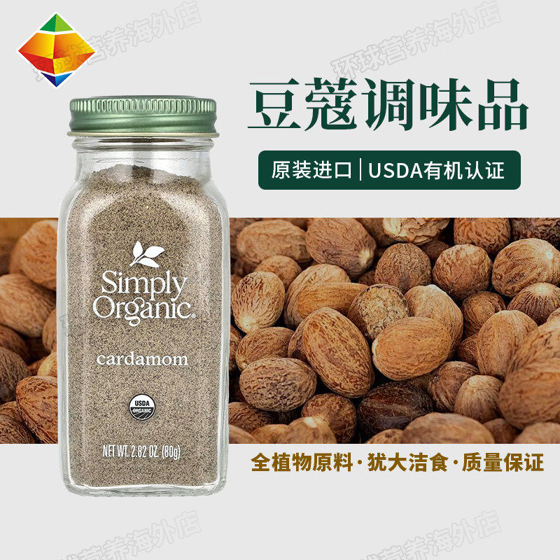美国Simply Organic豆蔻粉调味料咖啡冲饮伴侣80g
