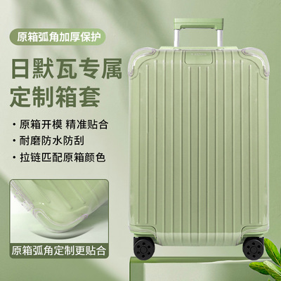 适用rimowa日默瓦Original拉杆行李箱保护套Hybrid旅行箱透明箱套
