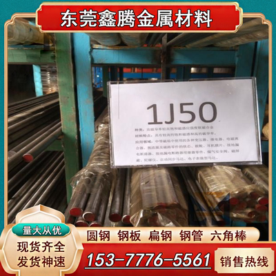4J29可伐合金4J36殷钢圆棒 invar因瓦合金板棒材1J79坡莫合金1J85