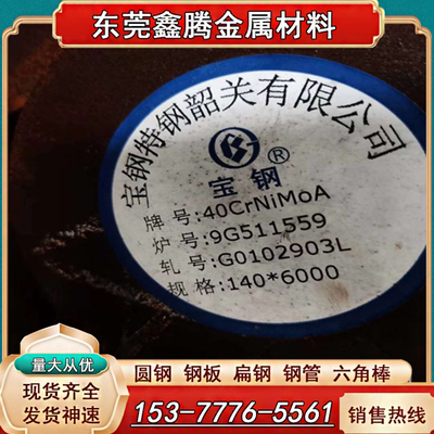圆棒 42CrMo钢板16MnCr5合金钢40Cr 38CrMoAl 4140 8620H冷拉光圆