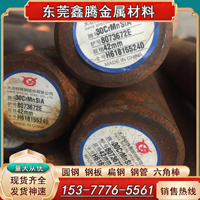 合金工具钢板料20CrMn8圆钢