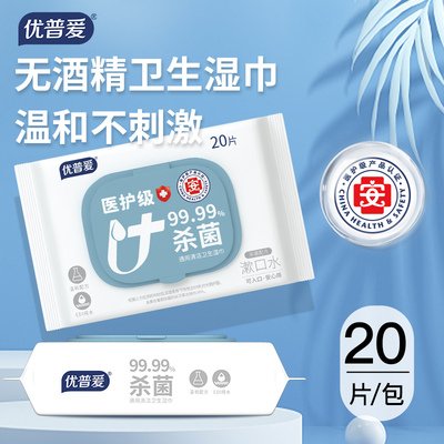 医护级99.99%杀菌湿巾