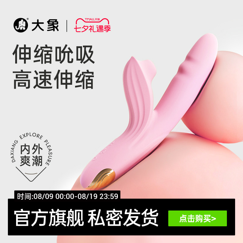 大象吮吸呗伸缩震动棒女用自慰器炮机情趣成人性玩具高潮神器