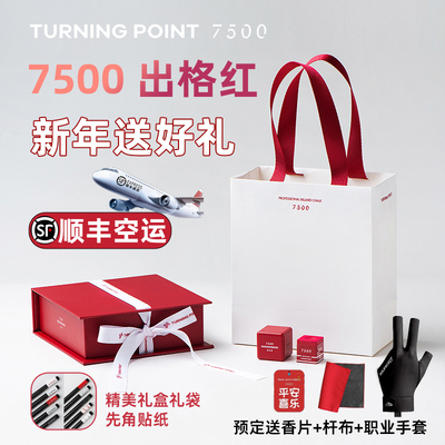 7500出格红巧克粉礼盒圣诞送男友职业巧粉中式黑8九球擦粉球壳粉