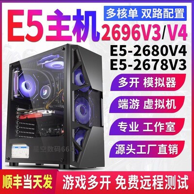 至强e5电脑主机双路2696v4多开电竞游戏机组装台式服务器工作室v3