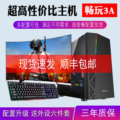 台式电脑全套 整机办公家用剪辑视频直播LOL吃鸡永劫游戏组装主机