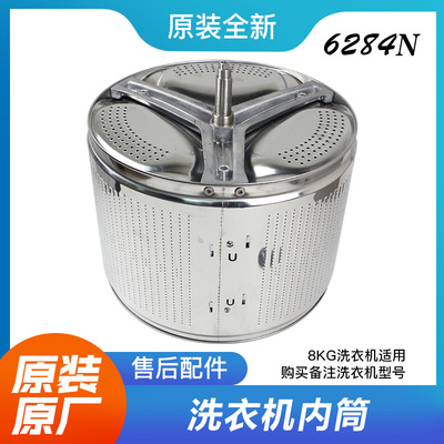 0020806284N适用海尔滚筒洗衣机内筒XQG100-14HB30GU1JD/HBX14636