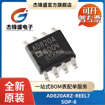 AD820ARZ-REEL7单电源轨对轨FET输入运放放大器芯片IC 封装SOP-8