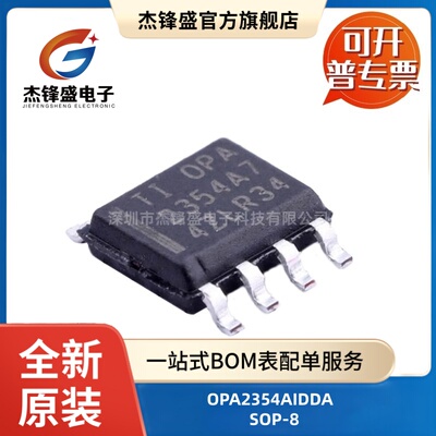 OPA2354AIDDA 贴片SOP-8 轨至轨 I/O CMOS 双路运算放大器芯片IC