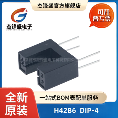 H42B6光电开关传感器对射u型槽型