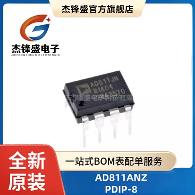 AD811ANZ 直插PDIP-8 电流反馈 视频/音频运算放大器芯片IC