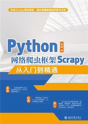 Python网络爬虫框架Scrapy从入门到精通张颖普通大众软件工具程序设计计算机与网络书籍