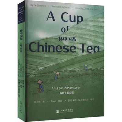 A Cup of Chinese Tea:An Epic Adventure(一殷召荣9787567151925 上海大学出版社 菜谱美食书籍