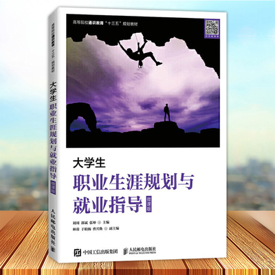 大学生职业生涯规划与就业指导